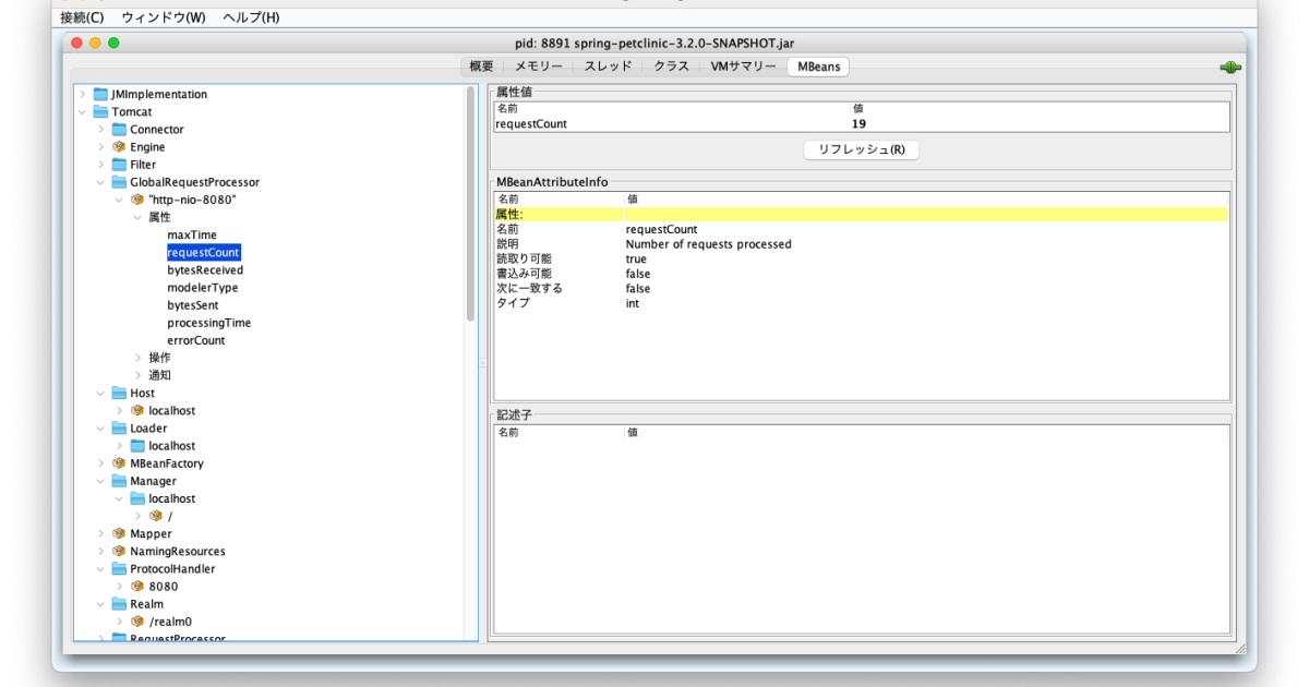 カスタムJMX YAMLを使った任意のMBeanの値の取得 | New Relic